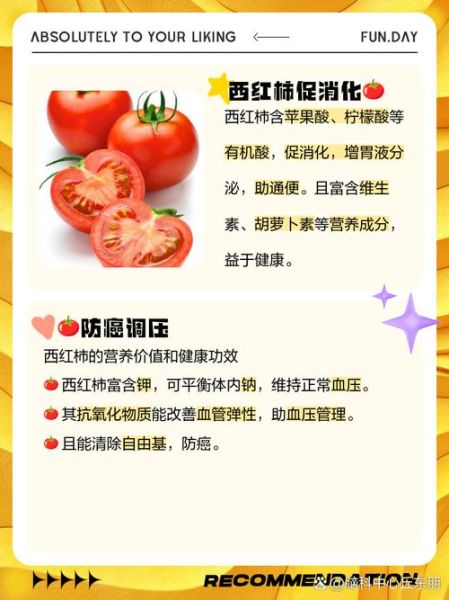 西红柿减肥怎么吃_西红柿减肥原理-第1张图片-山城妙识 西红柿减肥怎么吃_西红柿减肥原理-第1张图片-山城妙识