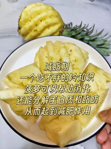 凤梨和菠萝哪个减肥_吃凤梨还是菠萝更瘦身-第2张图片-山城妙识 凤梨和菠萝哪个减肥_吃凤梨还是菠萝更瘦身-第2张图片-山城妙识
