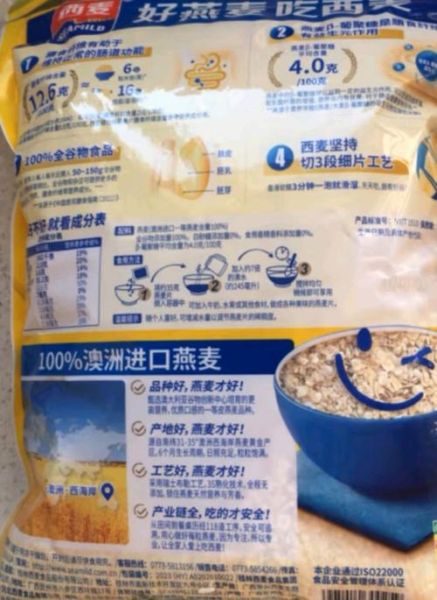西麦燕麦片是纯燕麦吗_配料表真相-第1张图片-山城妙识