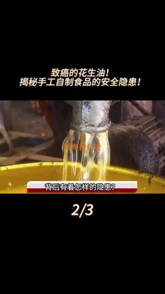 长期吃花生油有什么危害_为什么不宜天天用花生油炒菜-第2张图片-山城妙识