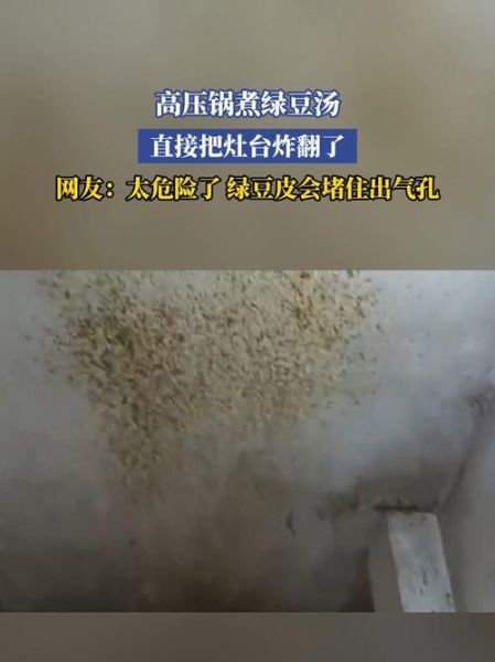 高压锅煮绿豆汤要多久_高压锅绿豆汤会爆炸吗-第1张图片-山城妙识