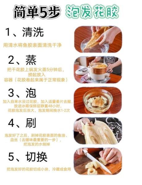 花胶怎么泡发_花胶炖汤的做法-第1张图片-山城妙识