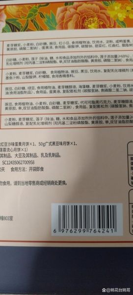 月饼配料表怎么看_哪些成分需要警惕-第1张图片-山城妙识 月饼配料表怎么看_哪些成分需要警惕-第1张图片-山城妙识