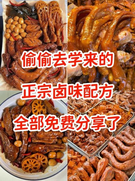 福建卤味怎么做_福建卤味配方比例-第1张图片-山城妙识 福建卤味怎么做_福建卤味配方比例-第1张图片-山城妙识