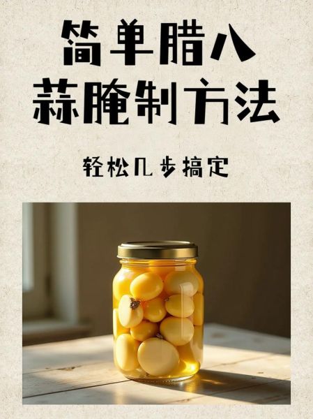 腊八蒜怎么腌制最好吃_腊八蒜腌制秘诀-第1张图片-山城妙识