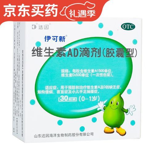 伊可新维生素ad滴剂怎么吃_伊可新维生素ad滴剂吃到几岁-第2张图片-山城妙识 伊可新维生素ad滴剂怎么吃_伊可新维生素ad滴剂吃到几岁-第2张图片-山城妙识