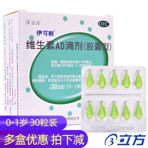 伊可新维生素ad滴剂怎么吃_伊可新维生素ad滴剂吃到几岁-第1张图片-山城妙识 伊可新维生素ad滴剂怎么吃_伊可新维生素ad滴剂吃到几岁-第1张图片-山城妙识
