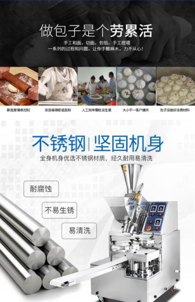 包子机器多少钱一台_包子机价格影响因素-第1张图片-山城妙识