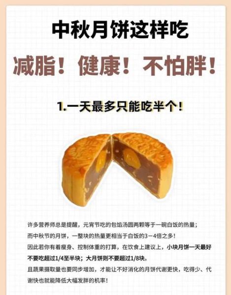一天吃一个月饼会胖吗_热量真相-第3张图片-山城妙识 一天吃一个月饼会胖吗_热量真相-第3张图片-山城妙识