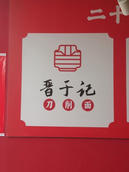 一一刀削面加盟费多少钱_加盟条件有哪些-第2张图片-山城妙识 一一刀削面加盟费多少钱_加盟条件有哪些-第2张图片-山城妙识