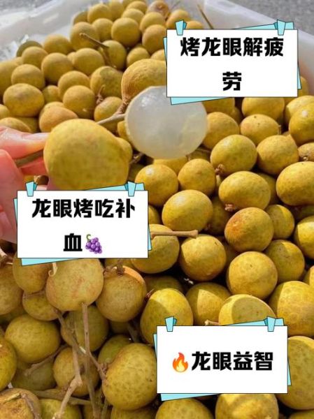 龙眼吃多了上火怎么降火_吃什么最快-第1张图片-山城妙识 龙眼吃多了上火怎么降火_吃什么最快-第1张图片-山城妙识
