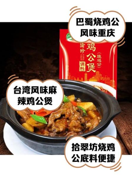 鸡公煲调料怎么选_鸡公煲调料哪个牌子好吃-第1张图片-山城妙识 鸡公煲调料怎么选_鸡公煲调料哪个牌子好吃-第1张图片-山城妙识
