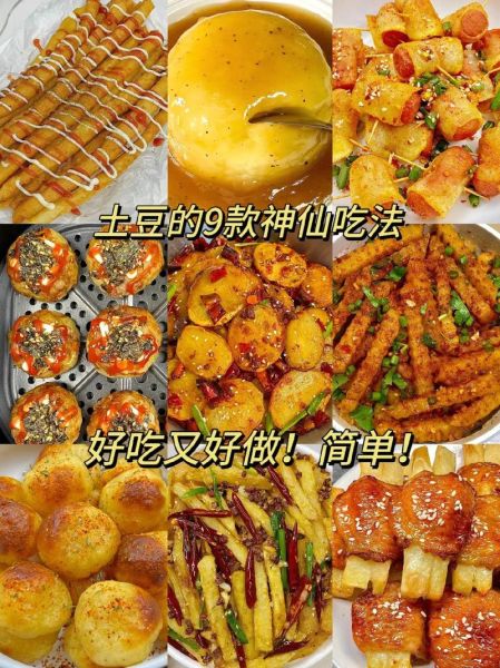 土豆小吃怎么做_特色土豆小吃做法大全-第1张图片-山城妙识 土豆小吃怎么做_特色土豆小吃做法大全-第1张图片-山城妙识