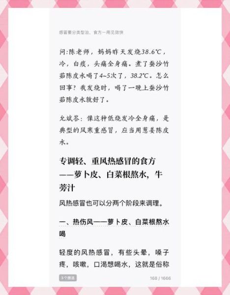 风热感冒偏方有哪些_风热感冒偏方真的有用吗-第1张图片-山城妙识 风热感冒偏方有哪些_风热感冒偏方真的有用吗-第1张图片-山城妙识