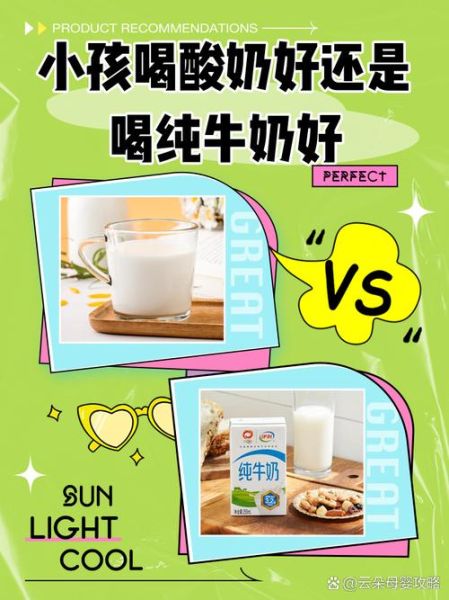 酸奶好还是纯牛奶好_哪个更适合长期喝-第1张图片-山城妙识 酸奶好还是纯牛奶好_哪个更适合长期喝-第1张图片-山城妙识