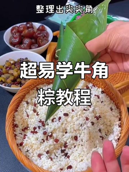 牛角粽子怎么包_牛角粽子包法步骤图解-第1张图片-山城妙识 牛角粽子怎么包_牛角粽子包法步骤图解-第1张图片-山城妙识