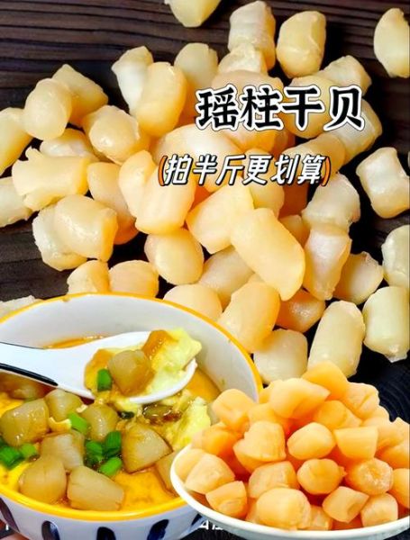 干瑶柱怎么泡发_干瑶柱的做法大全-第2张图片-山城妙识 干瑶柱怎么泡发_干瑶柱的做法大全-第2张图片-山城妙识