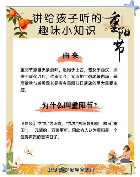重阳节的故事_重阳节为什么要登高-第2张图片-山城妙识