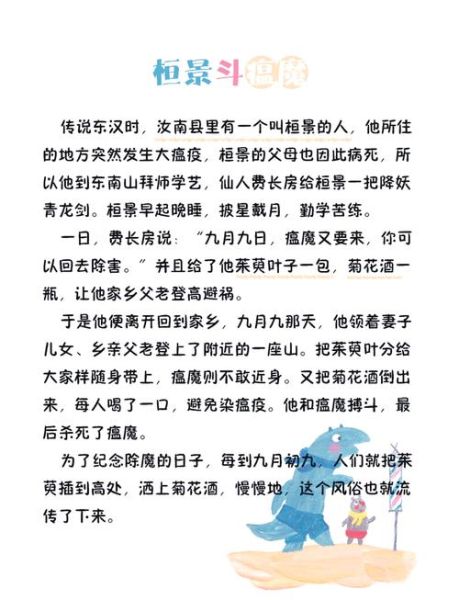 重阳节的故事_重阳节为什么要登高-第3张图片-山城妙识