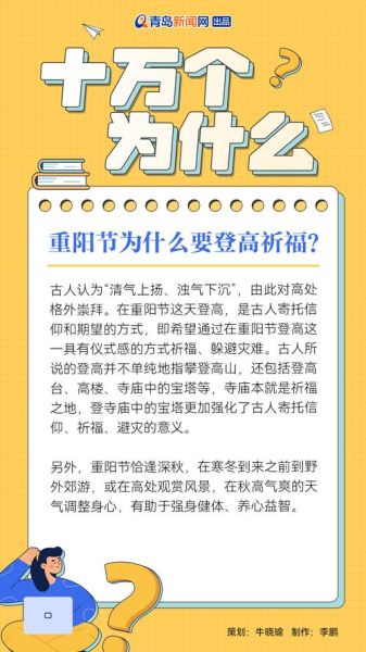 重阳节的故事_重阳节为什么要登高-第1张图片-山城妙识