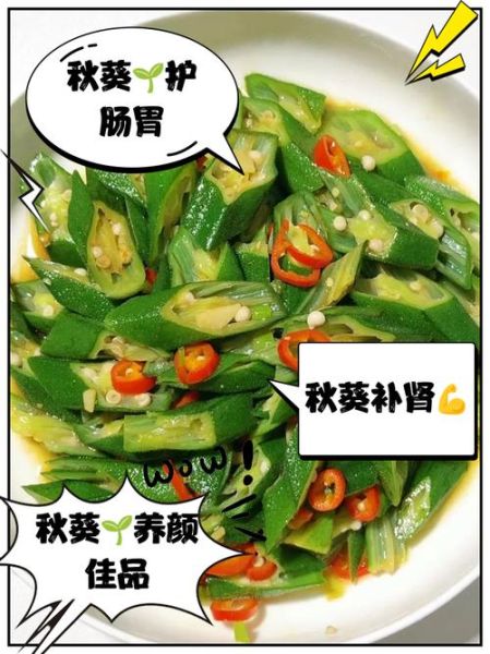 秋葵花有什么功效_秋葵花泡水喝的禁忌-第2张图片-山城妙识