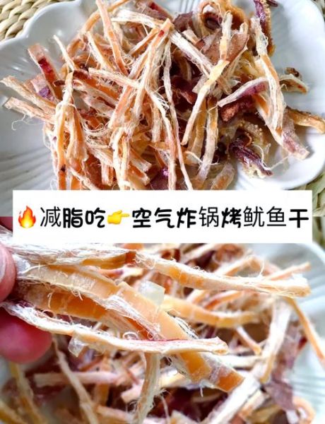 烤鱿鱼丝的热量高吗_减肥能吃吗-第1张图片-山城妙识