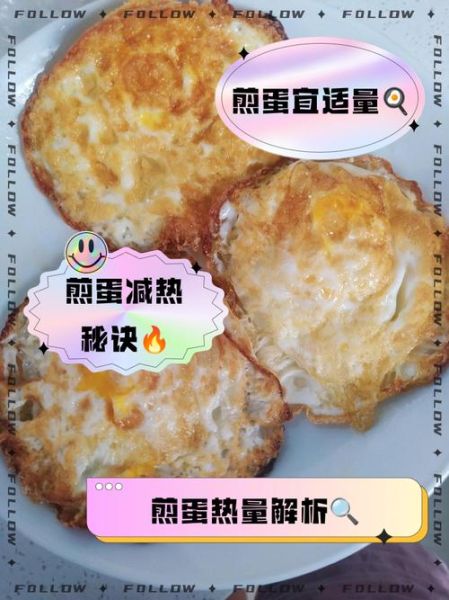鸡蛋热量是多少卡路里_水煮蛋和煎蛋哪个热量更高-第1张图片-山城妙识