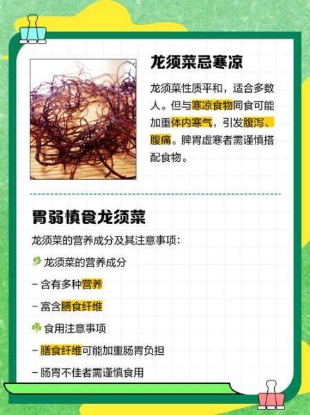 龙须菜的营养价值_龙须菜的功效与作用-第2张图片-山城妙识