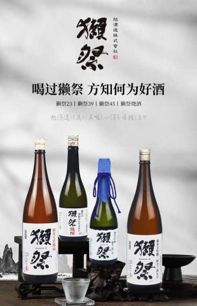 獭祭清酒价格_獭祭23和39区别-第1张图片-山城妙识 獭祭清酒价格_獭祭23和39区别-第1张图片-山城妙识