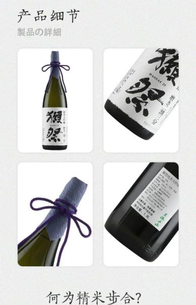 獭祭清酒价格_獭祭23和39区别-第2张图片-山城妙识 獭祭清酒价格_獭祭23和39区别-第2张图片-山城妙识
