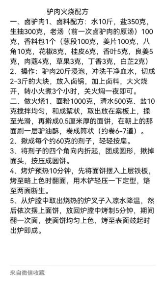 驴肉火烧饼皮怎么做_驴肉火烧饼皮配方比例-第1张图片-山城妙识