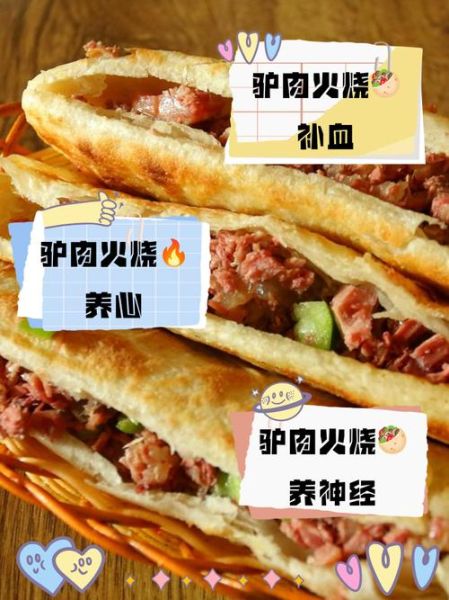 驴肉火烧是哪里的特产_正宗驴肉火烧怎么做-第1张图片-山城妙识 驴肉火烧是哪里的特产_正宗驴肉火烧怎么做-第1张图片-山城妙识