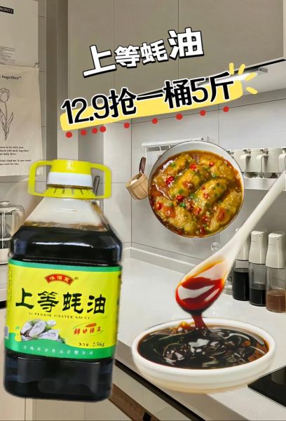 蚝油有什么用_蚝油做菜有哪些好处-第1张图片-山城妙识 蚝油有什么用_蚝油做菜有哪些好处-第1张图片-山城妙识