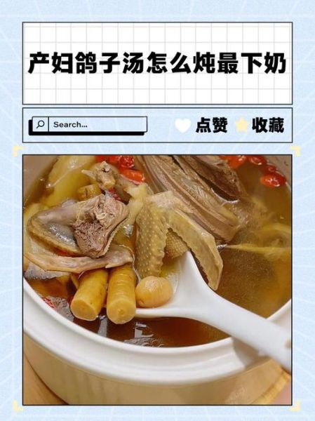 产妇鸽子汤怎么炖好喝又营养_产妇鸽子汤炖多久最佳-第3张图片-山城妙识