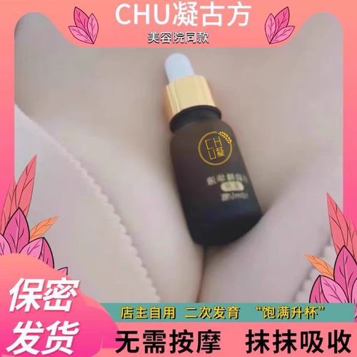 中药丰胸真的有效吗_老中医祖传秘方有哪些-第3张图片-山城妙识