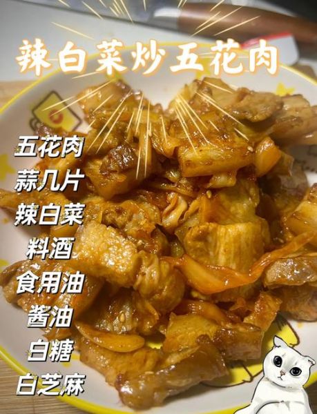 辣白菜炒五花肉窍门_怎么做才不腻-第3张图片-山城妙识