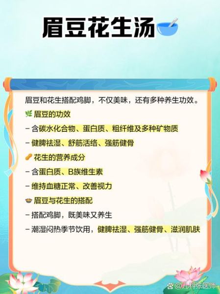 花生眉豆鸡脚汤的功效_适合什么人喝-第1张图片-山城妙识 花生眉豆鸡脚汤的功效_适合什么人喝-第1张图片-山城妙识