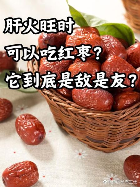 长期吃红枣的害处_红枣吃多了会上火吗-第1张图片-山城妙识