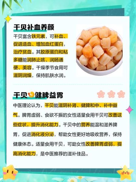 女人吃干贝有什么好处_干贝对女性的功效与作用-第1张图片-山城妙识