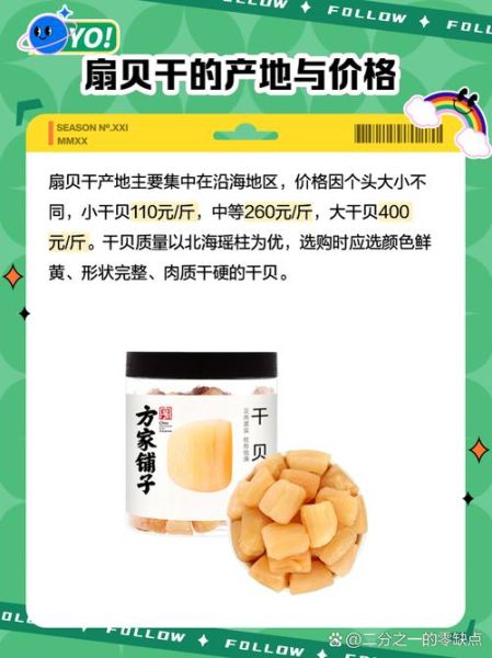 女人吃干贝有什么好处_干贝对女性的功效与作用-第2张图片-山城妙识