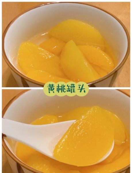 黄桃罐头糖水比例是多少_如何调配最佳甜度-第3张图片-山城妙识