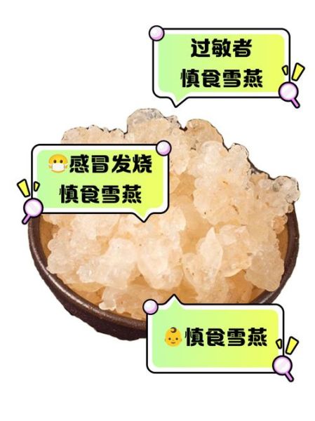雪燕怎么吃最好_雪燕食用禁忌有哪些-第3张图片-山城妙识 雪燕怎么吃最好_雪燕食用禁忌有哪些-第3张图片-山城妙识
