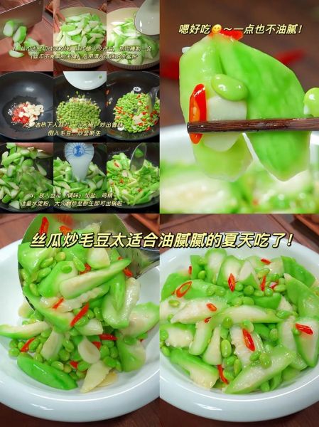 丝瓜炒毛豆怎么做_丝瓜炒毛豆热量高吗-第3张图片-山城妙识