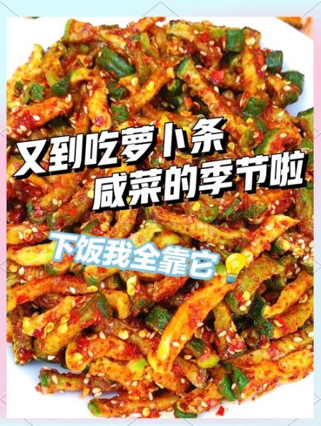 自制萝卜咸菜怎么做_萝卜咸菜腌制多久能吃-第1张图片-山城妙识 自制萝卜咸菜怎么做_萝卜咸菜腌制多久能吃-第1张图片-山城妙识