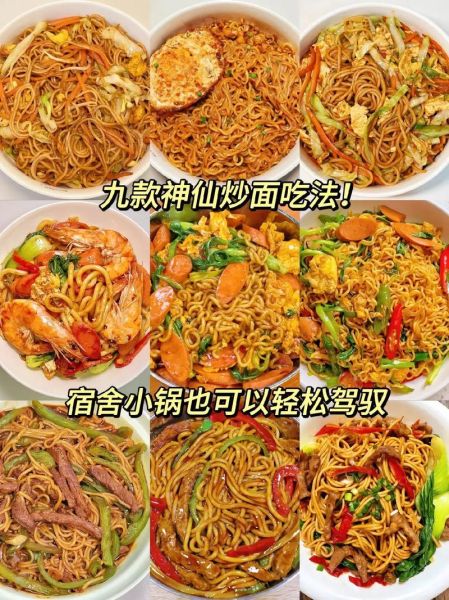 面条怎么做炒面_炒面怎么做好吃-第1张图片-山城妙识