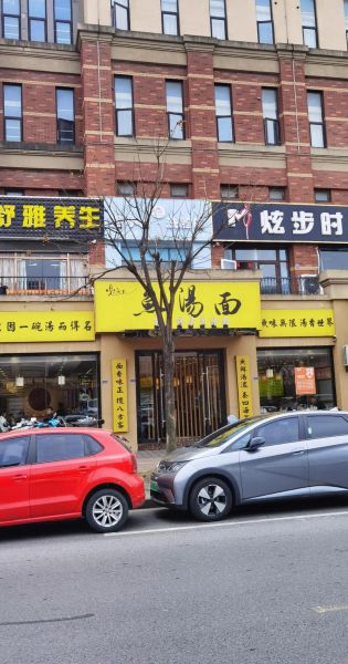 鱼汤面加盟店哪家好_加盟费多少钱-第1张图片-山城妙识 鱼汤面加盟店哪家好_加盟费多少钱-第1张图片-山城妙识