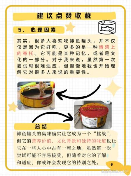 鲱鱼罐头为什么这么臭_鲱鱼罐头怎么吃才好吃-第1张图片-山城妙识