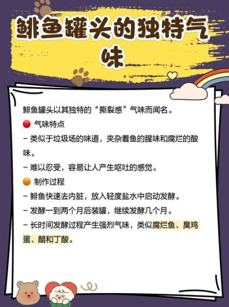 鲱鱼罐头为什么这么臭_鲱鱼罐头怎么吃才好吃-第3张图片-山城妙识