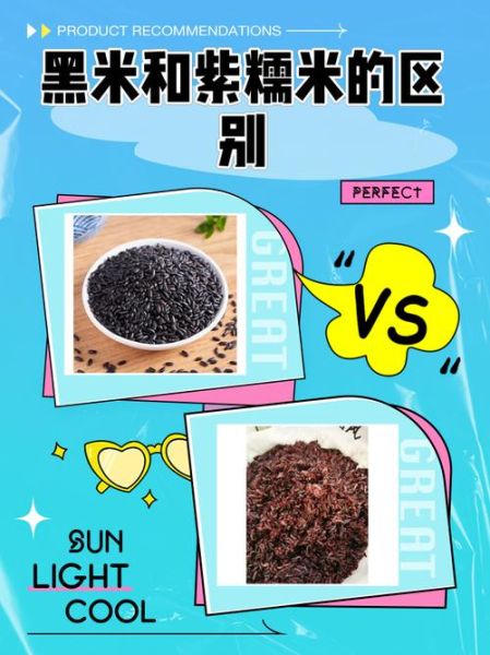 紫米和黑米哪个好_紫米和黑米的区别-第1张图片-山城妙识