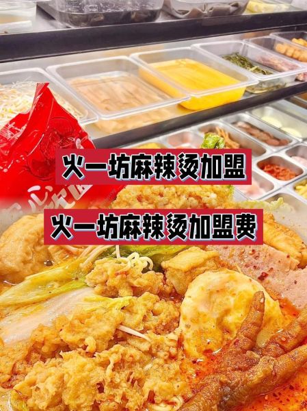 麻辣烫加盟店哪家好_麻辣烫加盟排行榜怎么选-第1张图片-山城妙识 麻辣烫加盟店哪家好_麻辣烫加盟排行榜怎么选-第1张图片-山城妙识